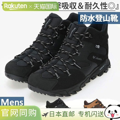 日本直邮哥伦比亚男款登山靴徒步鞋防水Saber Six Mid Outdry常规