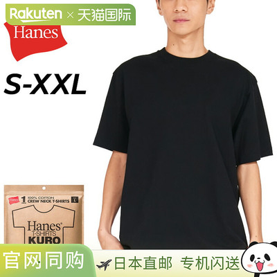 日本直邮Hanes KURO Pack T恤单件装短袖圆领黑色男女纯色短袖棉T