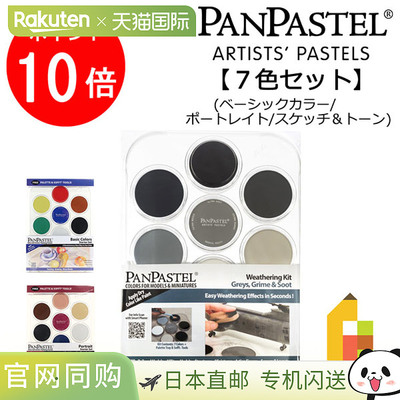 Holbein PanPastel 套装（基本 /肖像/素描和色调）