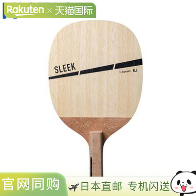 日本直邮VICTAS 球拍乒乓球直拍 SLEEK 进攻型日式直拍短打扣杀轻