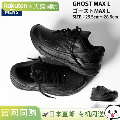 日本直邮Brooks BROOKS GHOST MAX L Ghost MAX L 男士跑步鞋运动