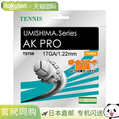 日本直邮GOSEN 硬地球场线 Super Tech Gut AK Pro 17 设备工具物