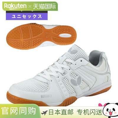 Butterfly蝴蝶乒乓球鞋 Rezoline 男女通用 2 93730