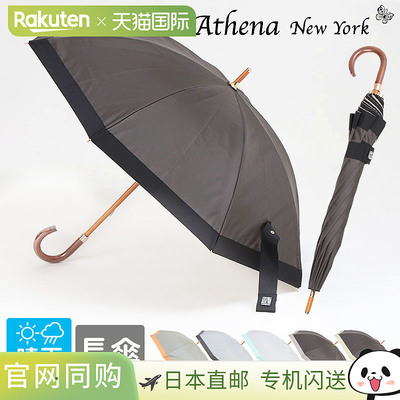 ATHENA NEW YORK CAMILA CITY ANY-54P 长柄遮阳伞，防晒防雨，隔