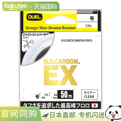 日本直邮Duel HD Carbon EX 50米 #10 透明