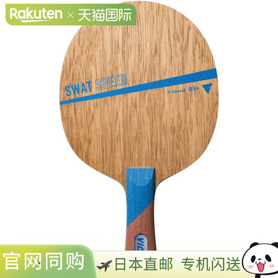 日本直邮VICTAS Shake SWAT SPEED SWAT 速度乒乓球拍 310024