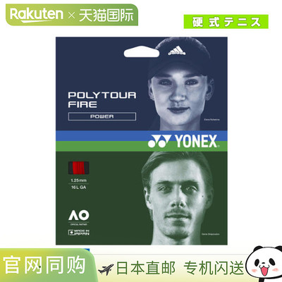 日本直邮YONEX尤尼克斯 网球线单张力 POLYTOUR FIRE PTGF120PTGF