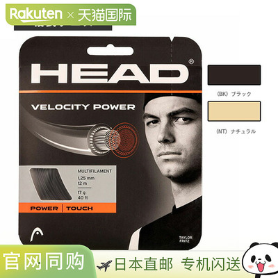 日本直邮海德 网球线（单张） 速度多重力量 Velocity MLT Power