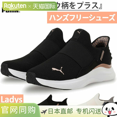 日本直邮Puma 女士运动鞋一脚蹬 SOFTRIDE Harmony Leo EASE IN P