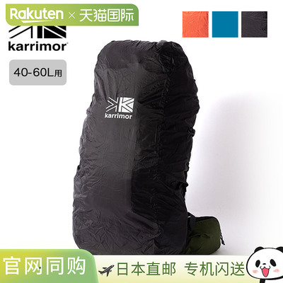Karrimor 防雨罩 40 - 60L 雨具露营 501105