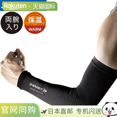 日本直邮ZAMST 袖套 WARM EDITION 双臂袖套 保暖型 2024 款