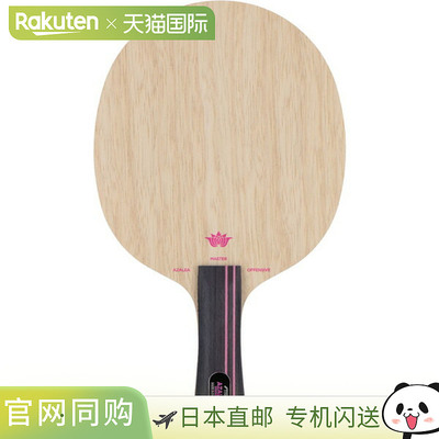 日本直邮STIGA摇拍 AZALEA OFFENSIVE FLA AZALEA 进攻型喇叭形乒
