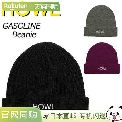 HOWL / GASOLINE 男女款毛线帽，针织毛线帽，滑雪服，雪上服饰，