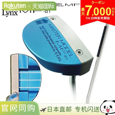 日本直邮Lynx 大师模型 MF - 01 槌形 长尺 推杆 MASTER MODEL