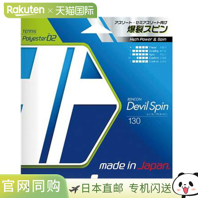 日本直邮Toalson Hard Gut Kou RENCON Devil Spin 130BLK 网球线