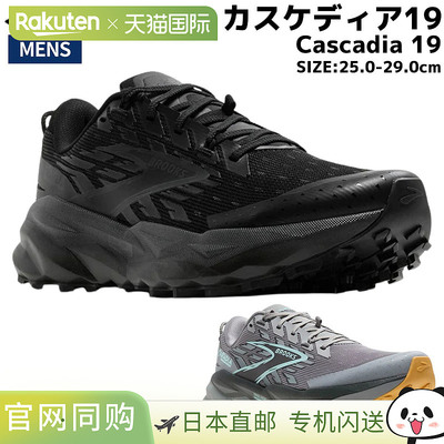 日本直邮Brooks Cascadia 19 男士跑步鞋黑/灰BMM4573