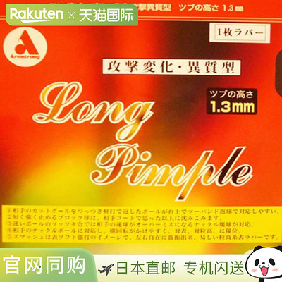 日本直邮ARMSTRONG 乒乓球胶皮长疙瘩 OX 1 胶皮高粒 1 胶皮适合
