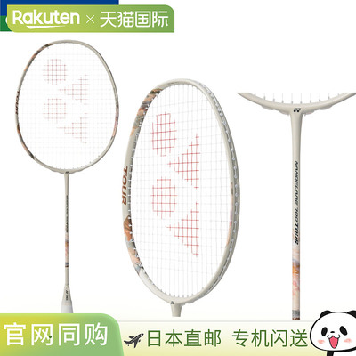 日本直邮YONEX 尤尼克斯 NanoFlare 700 Tour 羽毛球拍 仅拍框 2N