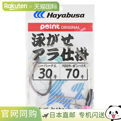 日本直邮Point Original Live Fishing Ara Rig氟碳#30 钩#70 前T
