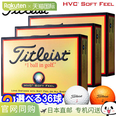 日本直邮Titleist Golf HVC 柔软手感高尔夫球 3 打（36 个球）