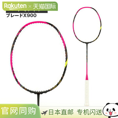 日本直邮空拍 李宁羽毛球拍 Blade X900 BLADEX 900 BX900