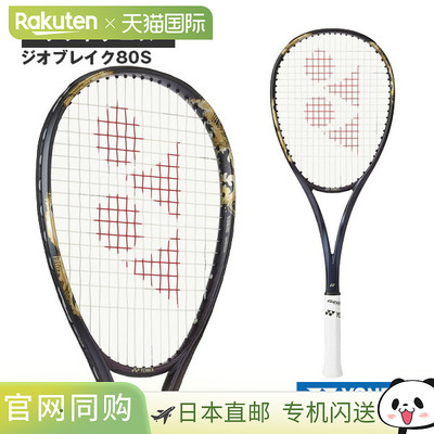 日本直邮尤尼克斯软式网球拍 GEOBREAK 80S 02GB80S