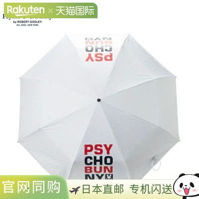 日本直邮Psycho Bunny Golf PBMG4FEX 折叠式单触式雨伞晴天雨天