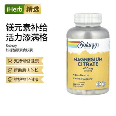 Solaray柠檬酸镁素食胶囊骨骼健康肌肉放松健康修护神经系统血管