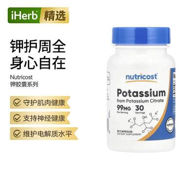 Nutricost Potassium钾胶囊守护肌肉神经健康电解质补充维护能量