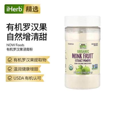 诺奥,Organic Monk Fruit Extract Powder, Zero-Calorie Sweeten