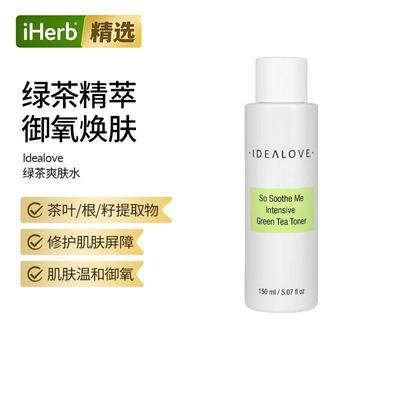 Idealove绿茶爽肤水清新控油湿敷水油平衡深层保湿柔肤水