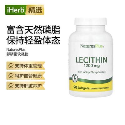 Nature'sPlus卵磷脂心血管大脑健康专注力代谢帮助