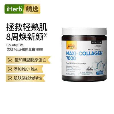Countrylife胶原蛋白焕亮美颜美国胶原蛋白粉肌肤发甲健康内滋养