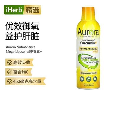 Aurora Nutrascience脂质体姜黄素液体补充剂含维C抵御力