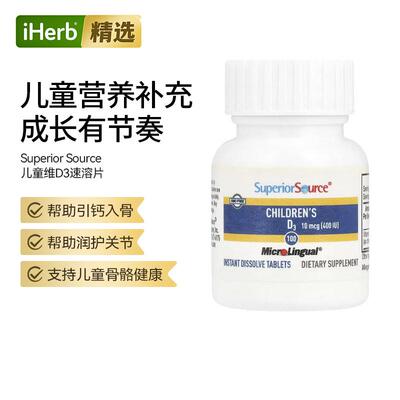 Superior Source 儿童D3钙骨骼关节健康