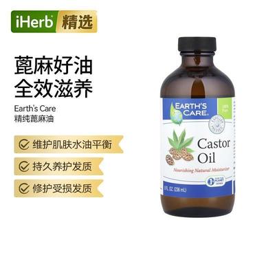 Earth'sCare蓖麻油天然发质修护头发护理毛糙润肤滋润护肤双效保