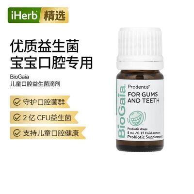 BioGaia瑞典口腔益生菌滴剂用于牙龈和牙齿口腔健康