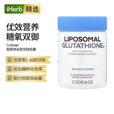 Codeage还原型脂质体谷胱甘肽口服美亮肤全身白胶囊