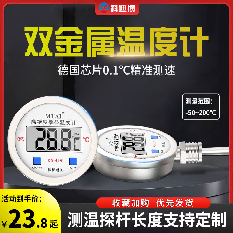 数显双金属c温度计 不锈钢工业温度计 反应釜电子温度计 气液测温