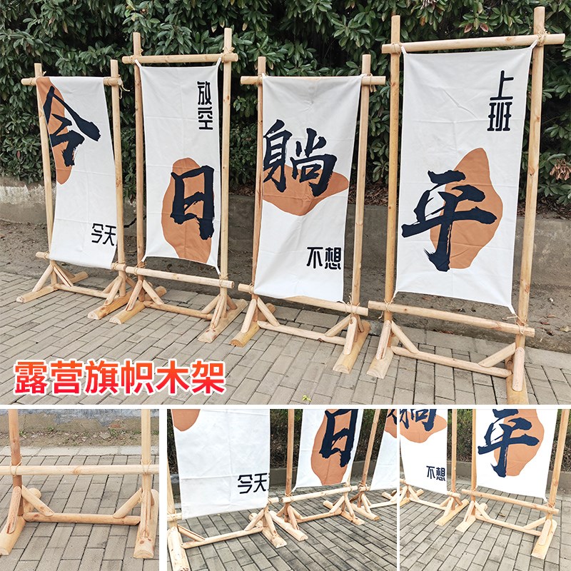 轻奢野营露营地氛围装饰旗帜挂布架E挂毯木架海报架民宿门干拱门
