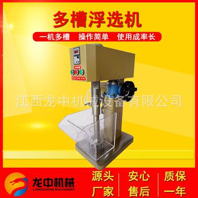 石城供应WXFD-12型实验室选矿用小型多槽浮选机单槽挂槽式浮选机