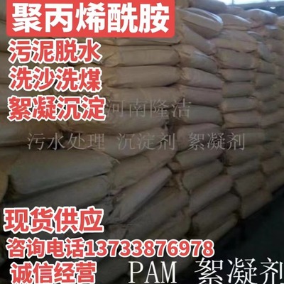 云南工业污水絮凝剂 洗煤选矿 洗沙板框压滤机 沉淀剂药剂 cpam