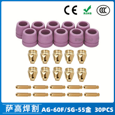 AG60/SG55等离子割枪喷嘴配件