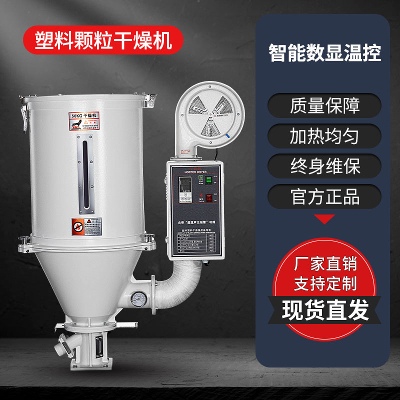 塑料干燥机注塑辅机塑料颗粒机除湿烤箱桶50KG大型烘干料斗厂家
