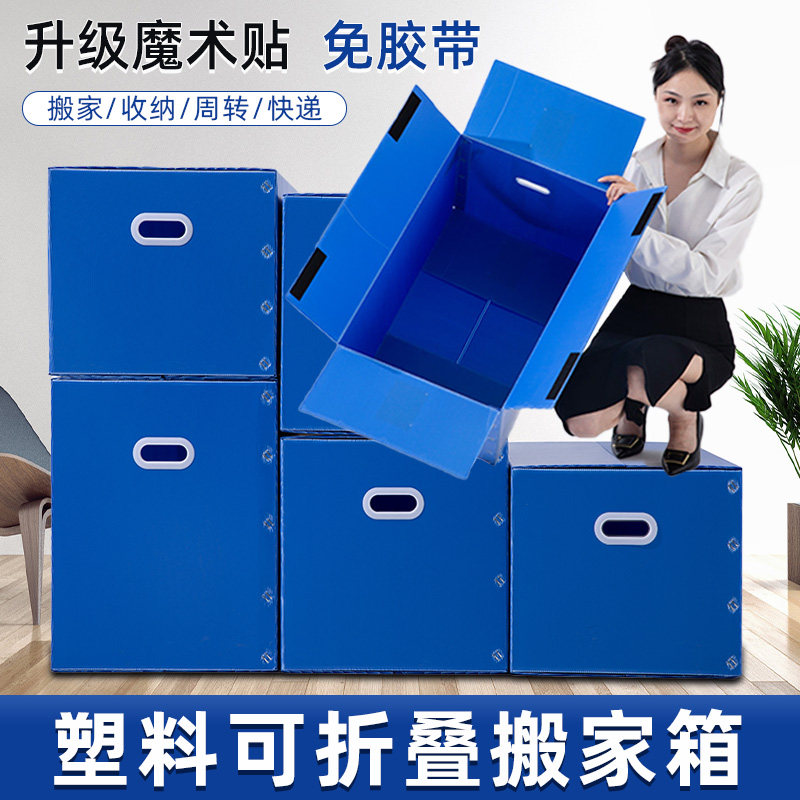 塑料搬家纸箱整理箱家用收t纳箱神器折叠储物打包瓦楞板中空板周