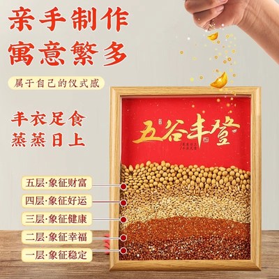 五谷丰登净宅摆件相框乔迁新居布置仪式装饰用品乔迁之喜礼物实用