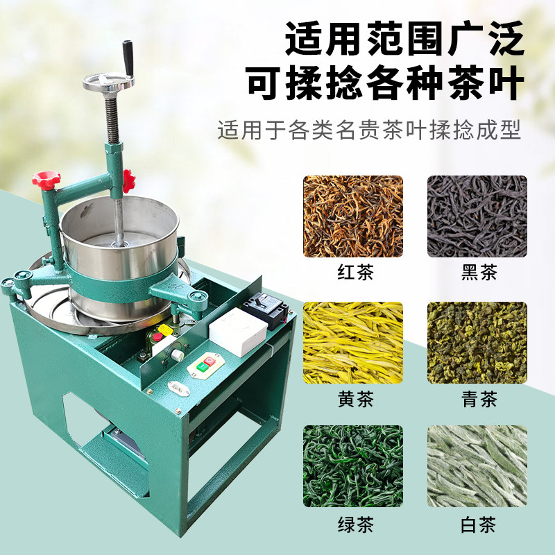 电动揉茶机家用小型不锈钢制茶叶设备H成条磨茶机全自动茶叶揉捻