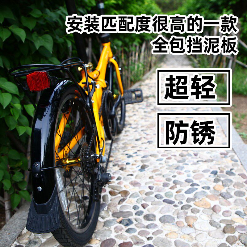 20寸折叠自行车山地挡u泥板全包泥瓦泥除超轻韧性加宽挡水板
