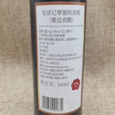 意大利进口安诺尼摩德纳黑醋 酿造食醋油醋汁用料Balsamic 500ml
