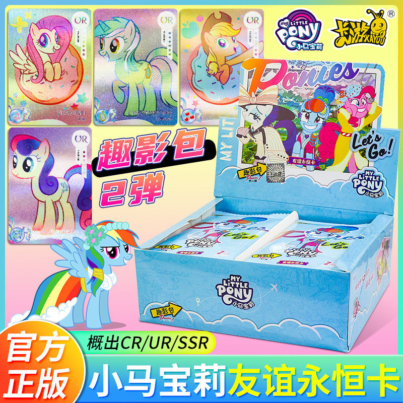 正版卡游小马宝莉卡片趣影包第2弹1一整盒稀有CR黑背卡牌收藏卡册_虎窝淘